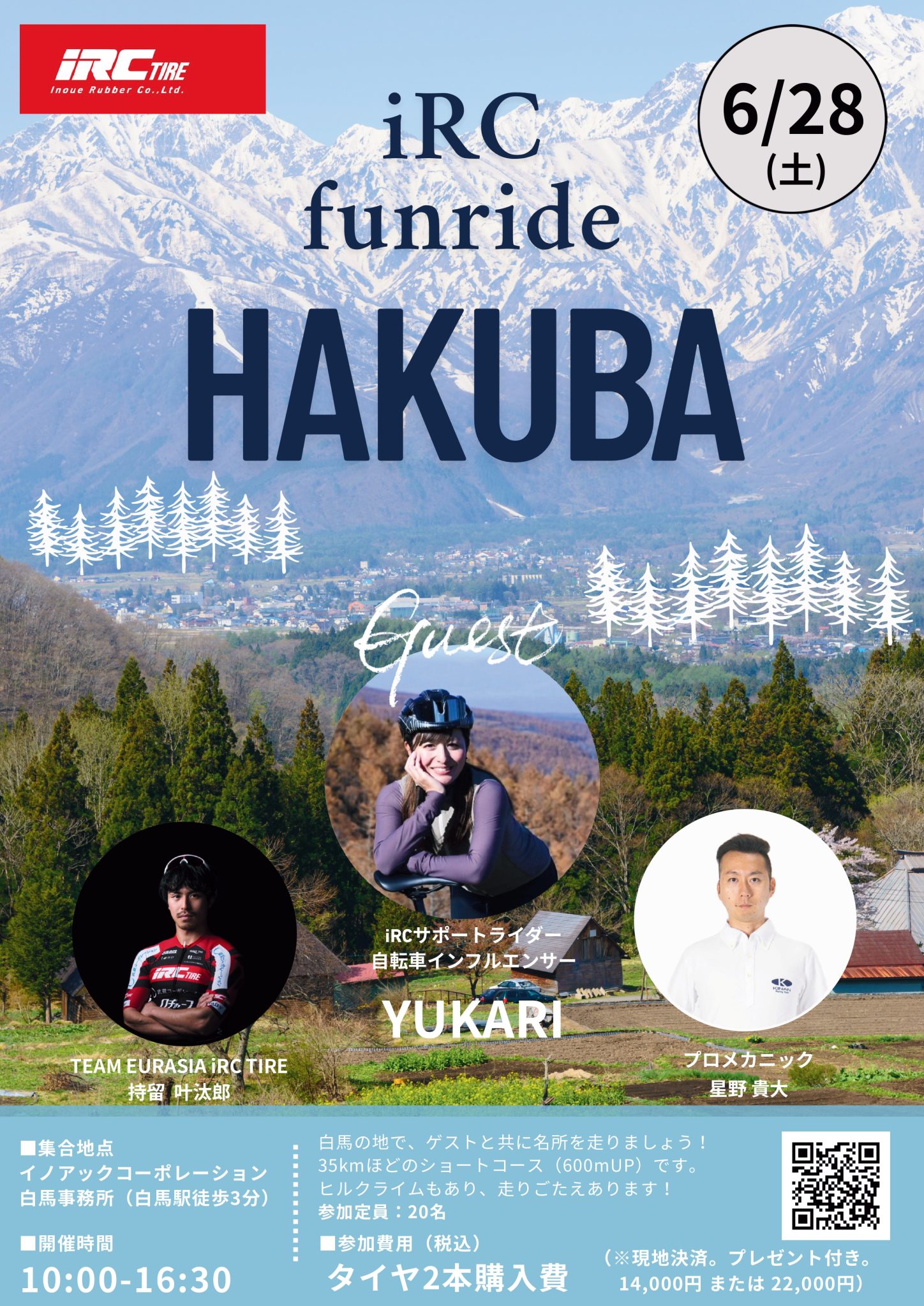 【2025/6/28】白馬で走ろう！iRC FUNRIDE in HAKUBA開催 | アイ・アール・シー 井上ゴム工業株式会社